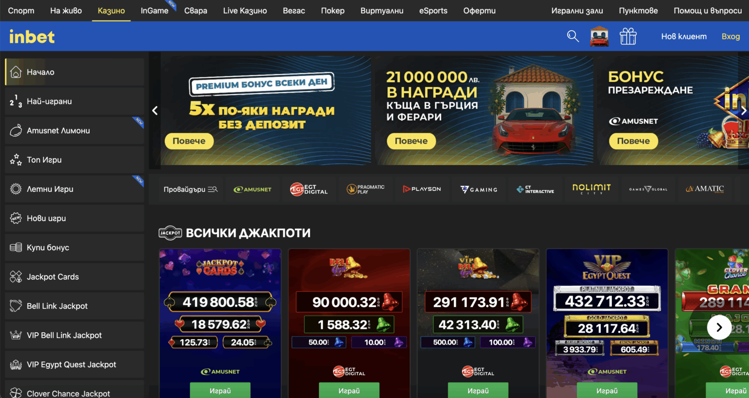 Inbet Бонус | Безплатни Завъртания | Всички Inbet Оферти